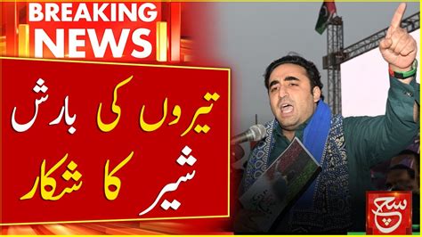 Bilawal Bhutto Accuses Pml N Breaking News Ppp Today Jalsa Youtube