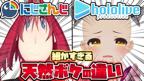🌈【にじホロ違いシリーズ】細かすぎる天然ボケの違いpart1【さくらみこ不破湊兎田ぺこら魔界ノりりむ宝鐘マリンフレン星川サラ葉山