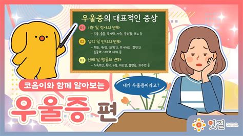 우울증 편 정신건강인식개선 영상 Youtube
