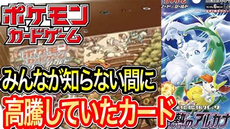 【ポケカ高騰】最近注目されてなかったカードが静かに高騰！今後狙い目のカードは？ Youtube