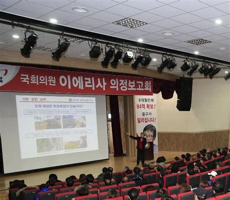 이에리사 국회의원 의정보고회 대성황 아주경제