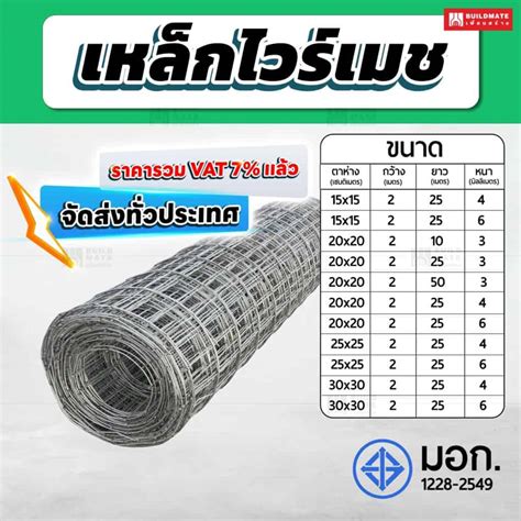 ไวเมท ตะแกรงเหล็กคุณภาพมาตรฐาน ราคาอัปเดตล่าสุด L Buildmate