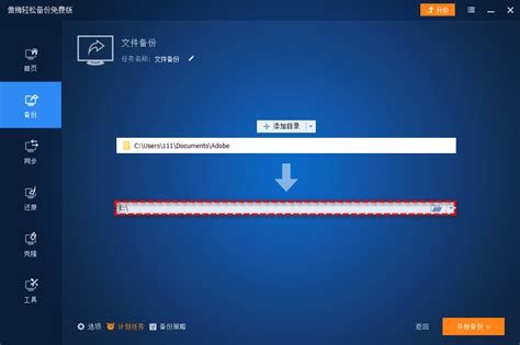 计算机定期备份用什么程序 推荐的电脑定时自动备份软件！ csdn博客