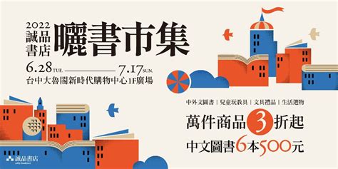 2022誠品書店【曬書市集】萬件商品3折起｜accupass 活動通