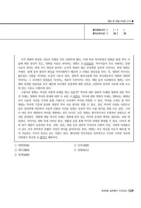 알라딘 미리보기 2022 서울주택도시공사 Ncs 직업기초능력평가 실력평가 모의고사 5회
