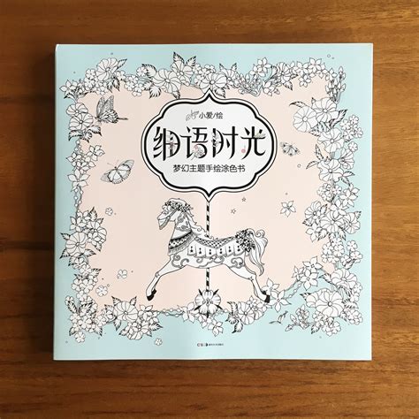 細語時光 夢幻主題 手繪 著色本 塗色本 成人繪本 療癒 藝術 童趣 復古 歐風 紓壓 減壓 放鬆 靜心 塗鴉 畫畫 蝦皮購物