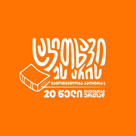 Palitra L Publishing • გამომცემლობა პალიტრა L Tbilisi