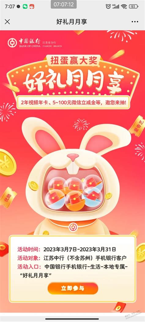 江苏中行立减金或红包 最新线报活动 教程攻略 0818团