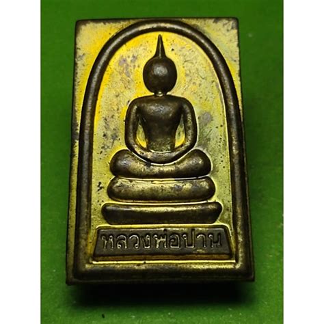 หลวงพ่อเพี้ยนวัดเกริ่นกฐินแท้ ถูกที่สุด พร้อมโปรโมชั่น ก ย 2024 Biggoเช็คราคาง่ายๆ