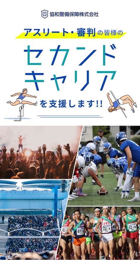 セカンドキャリア支援 採用情報TOP 協和警備保障株式会社