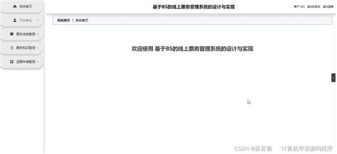 计算机毕业设计springboot基于bs的线上票务管理系统的设计与实现hh2749【附源码】票务管理bs是什么意思 Csdn博客