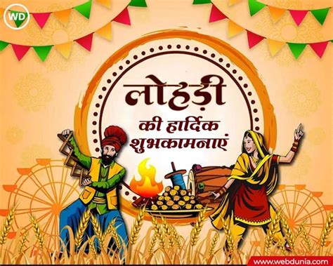 Lohri Special लोहड़ी पर्व पर विशेष सामग्री क्लिक करें Lohri 2024