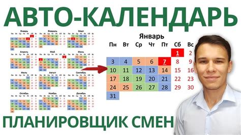 Автоматический календарь планировщик смен в Excel