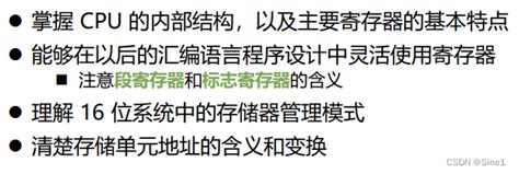 第二章 80x86微处理器简介 csdn博客