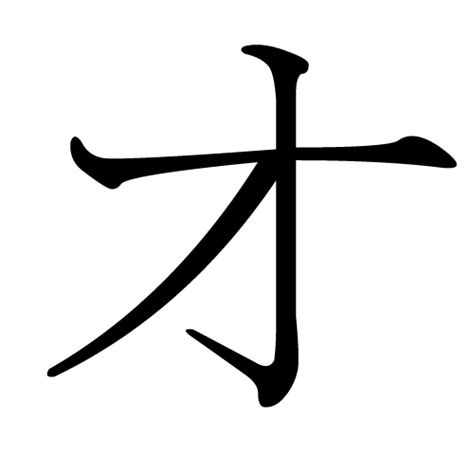 お
