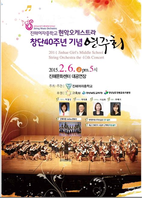 창원진해여중 현악오케스트라 창단 40주년 기념 연주회
