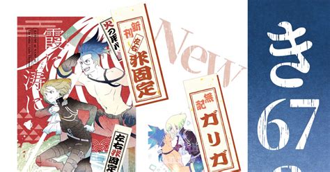 腐ロメア 【526 驚纏動地14】お品書き 縹 ぺこのイラスト Pixiv