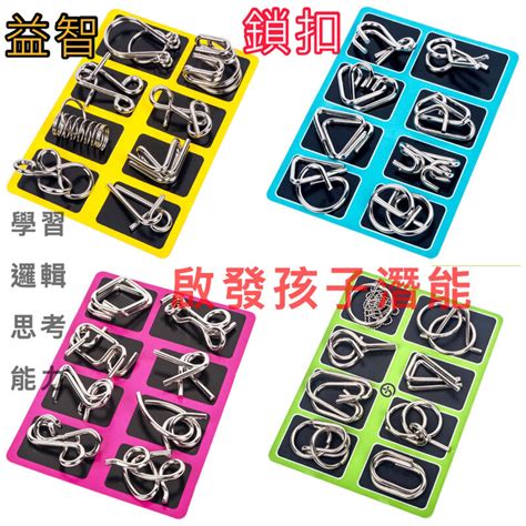 現貨 益智玩具 8套智力解環扣 親子互動玩具 智力扣 解環解扣玩具 兒童解鎖扣環 休閒智力解鎖環 露天市集 全台最大的網路購物市集