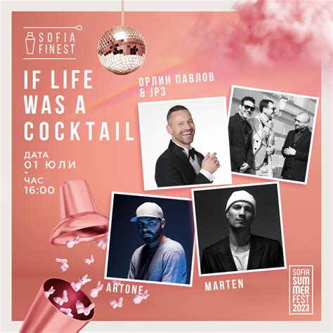 Sofia Finest If Life Was A Cocktail открива фестивала Sofia Summer