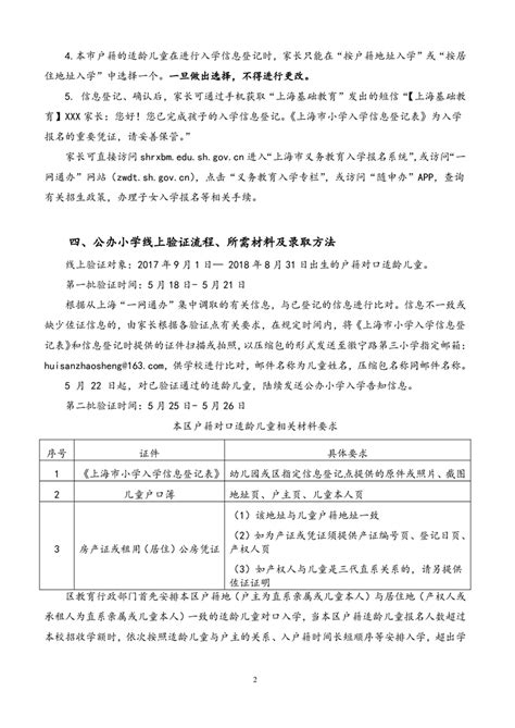 徽宁路第三小学2024学年度招生通告
