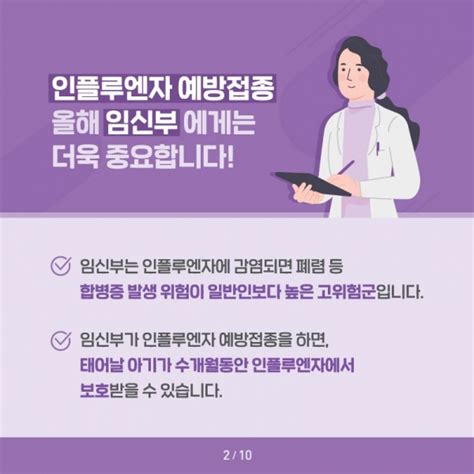 카드뉴스 임신부 인플루엔자 예방접종 팩트 체크 헬스컨슈머