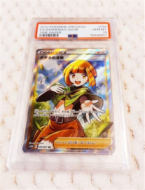 ポケカ ナタネの活気sr Psa10 タイムゲイザー ポケモンカード メルカリ