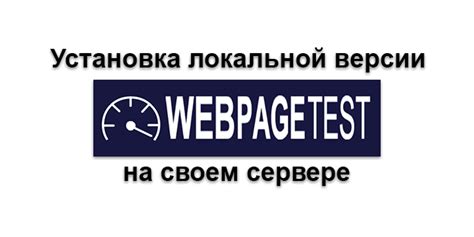Webpagetest