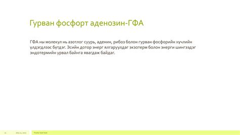 эсийн шим бодисууд Pptx