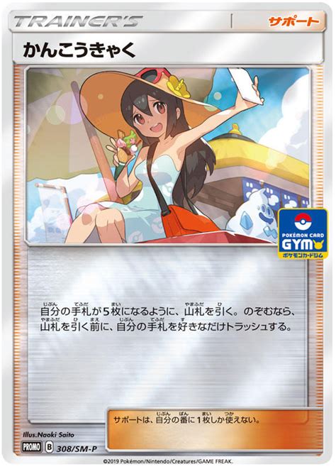 Sightseer Sun Moon Promos Pokemon Card