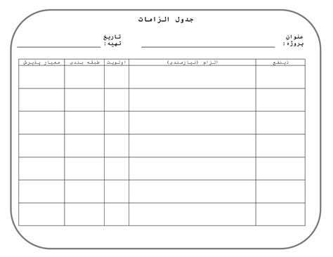 فرم ثبت الزامات Requirements Documentation Ppt