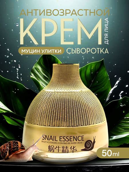 Крем антивозрастной увлажняющий с муцином улитки 50г купить на OZON по ...