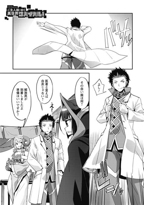 『ご主人様とゆく異世界サバイバル！ 』 第26話＋第27話先読み更新！ コミックライド編集部 さんのマンガ ツイコミ 仮