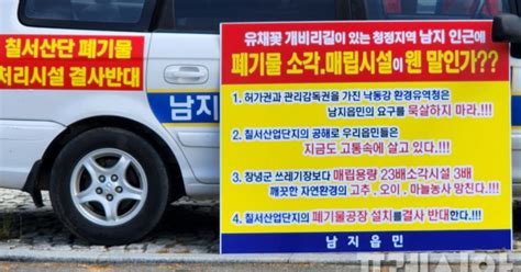 창녕군민 함안 칠서공단 내 쓰레기 소각장 건립 허가 반대