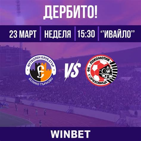 Етър пусна билетите за мача с Локо ГО