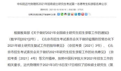 考研喜报第一批拟录取名单已出狂吸欧气 知乎