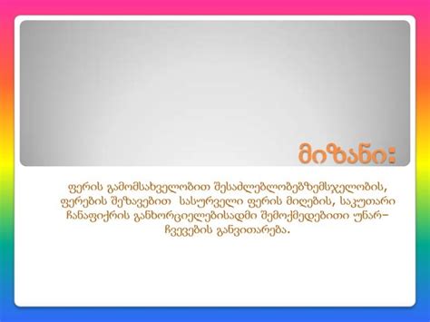 პრეზენტაცია Ppt