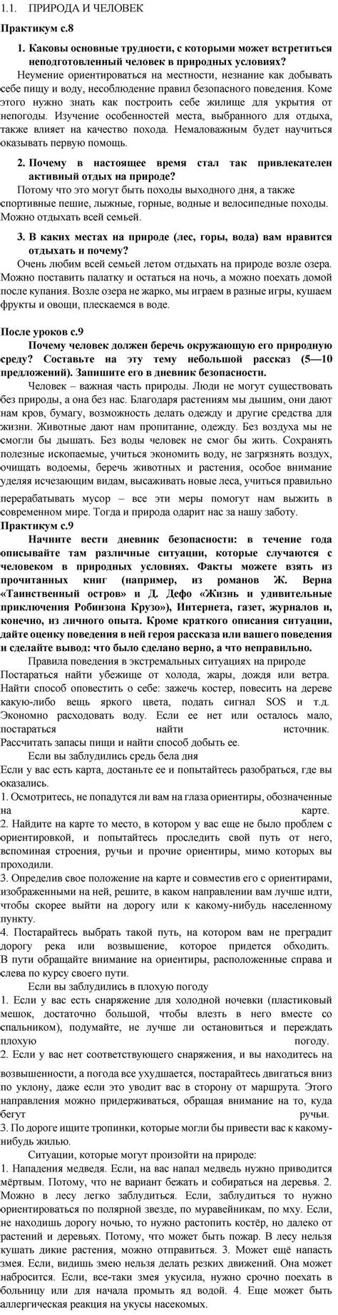 ГДЗ ОБЖ 6 класс Смирнов, Хренников - Учебник