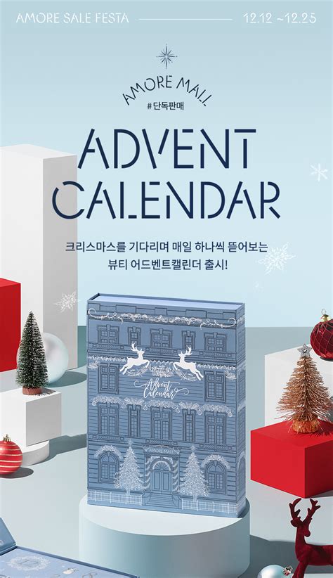 [2022아세페] 어드벤트캘린더 출시