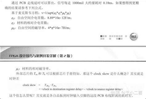 FPGA开发笔记输入输出走线延时计算 知乎