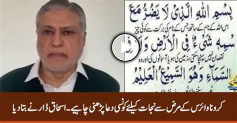 Coronavirus Ke Marz Se Nijat Ke Liye Dawa Aur Dua Sunye Ishaq Dar Se