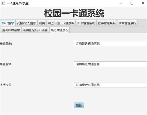 GitHub yanweijia cardSystem 校园一卡通管理系统