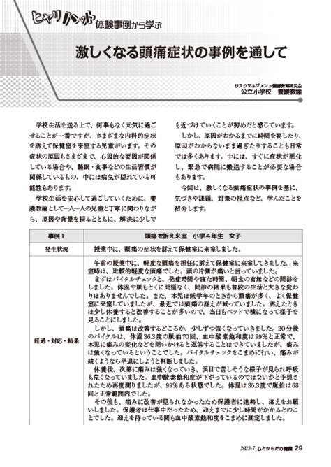 心とからだの健康｜2022年7月号｜健学社