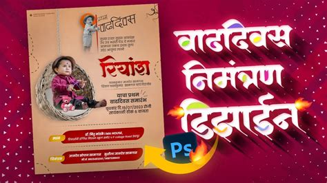 प्रथम वाढदिवस निमंत्रण पत्रिका Pratham Vadhdivas Nimantran Patrika