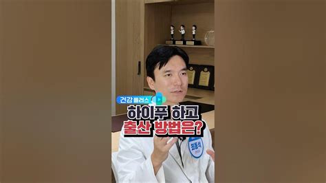 하이푸 하고 자연분만 되나요 아니면 제왕절개 해야 될까요 Youtube