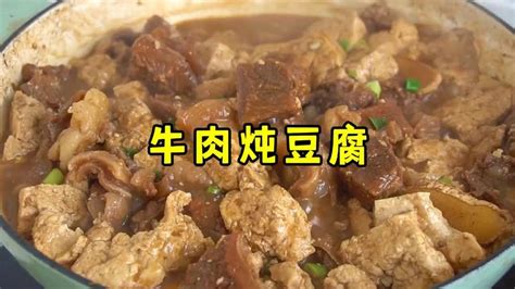 牛肉炖豆腐这样做，牛肉和豆腐一样软，豆腐比牛肉还要香 家常菜 一起学做菜 Youtube