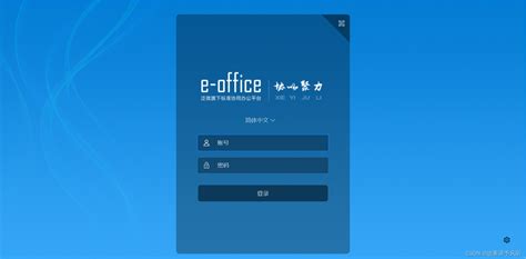 泛微oa e office v10 officeserver 任意文件上传漏洞复现 泛微oa漏洞 csdn博客