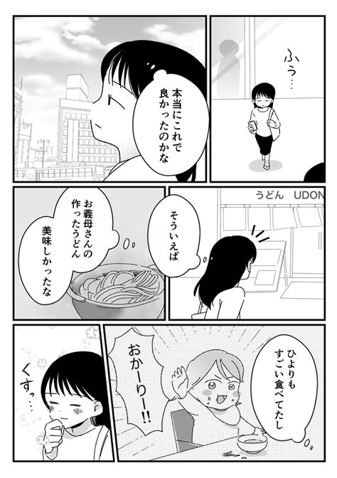 離婚届を持ち義母と夫との話し合いへ。ふと気づいたのは「私、お義母さんのこと」【私の義母は偽セレブ・20】 Kodomoe（コドモエ