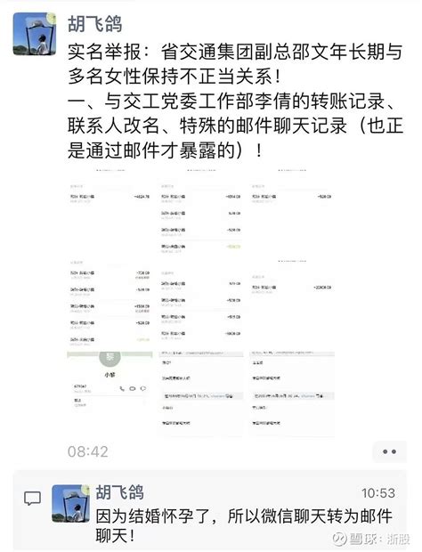邵文年的红颜知己 8月19日，浙江省交通投资集团有限公司党委委员、副总经理邵文年涉嫌严重违纪违法接受调查，一周后正式官宣。 8月20日，就 雪球