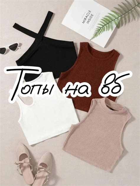 Топы на вб Одежда для девочки подростка Модная одежда для девушек