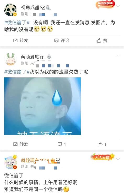 微信崩了！